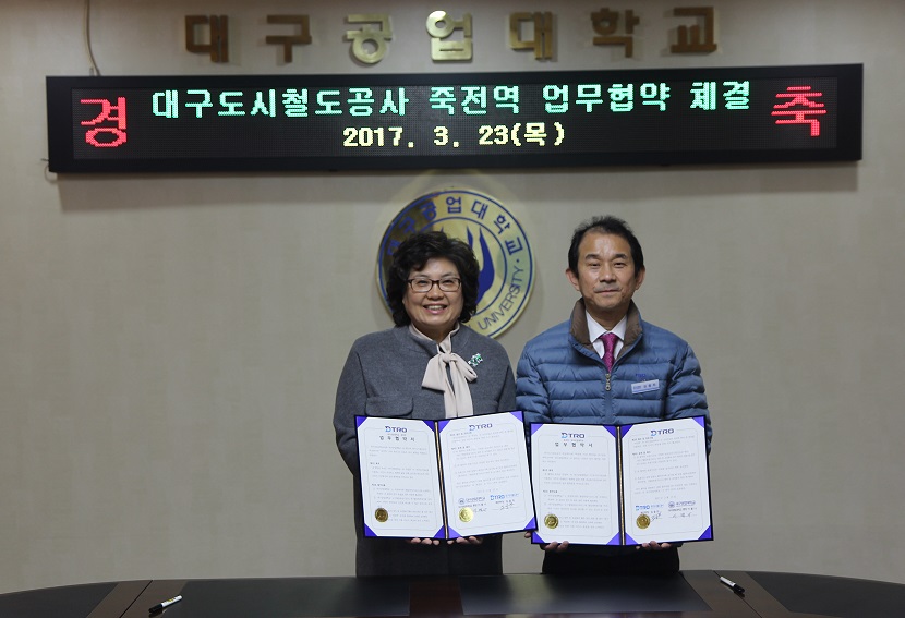 대구공업대학교